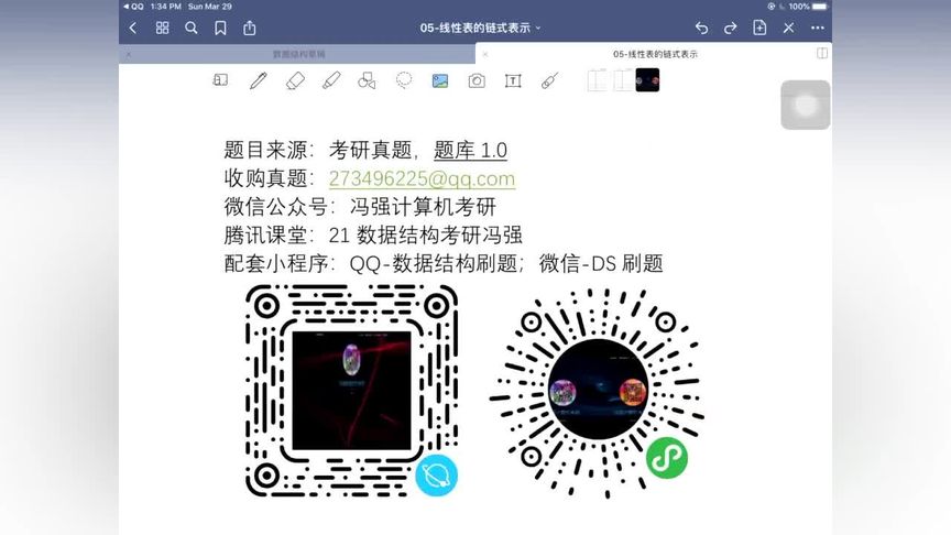 【选】数据结构考研真题-05-01.线性表的链式表示1-10