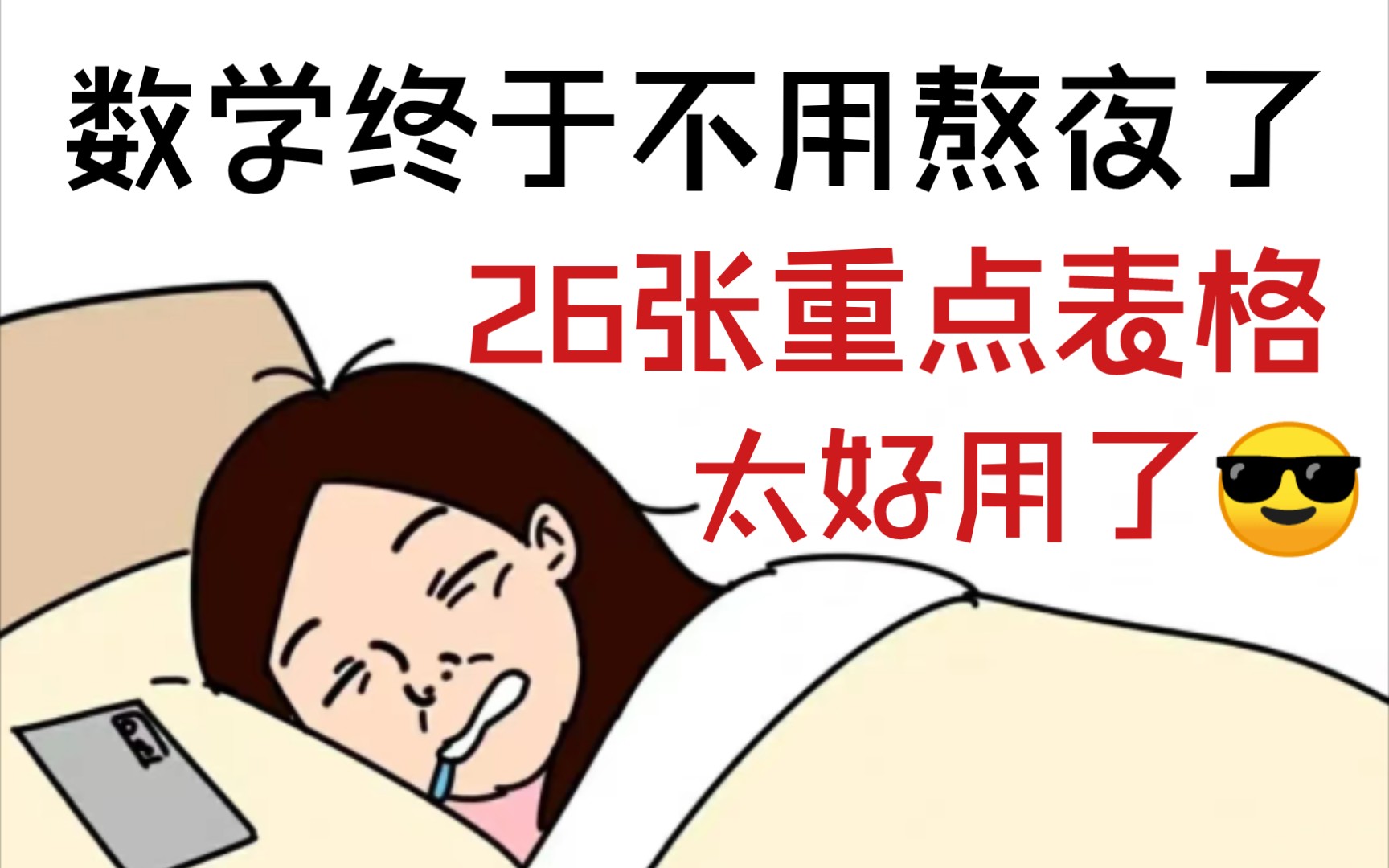 【高中数学】吃透这26张表格,三年成绩不下130+