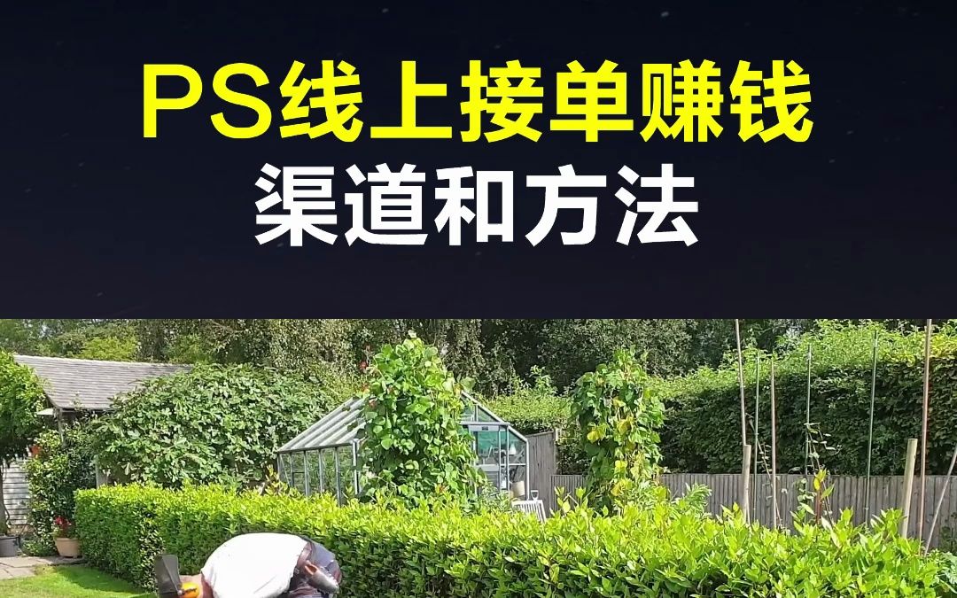 推荐网上平面设计师副业设计接单技巧和门道