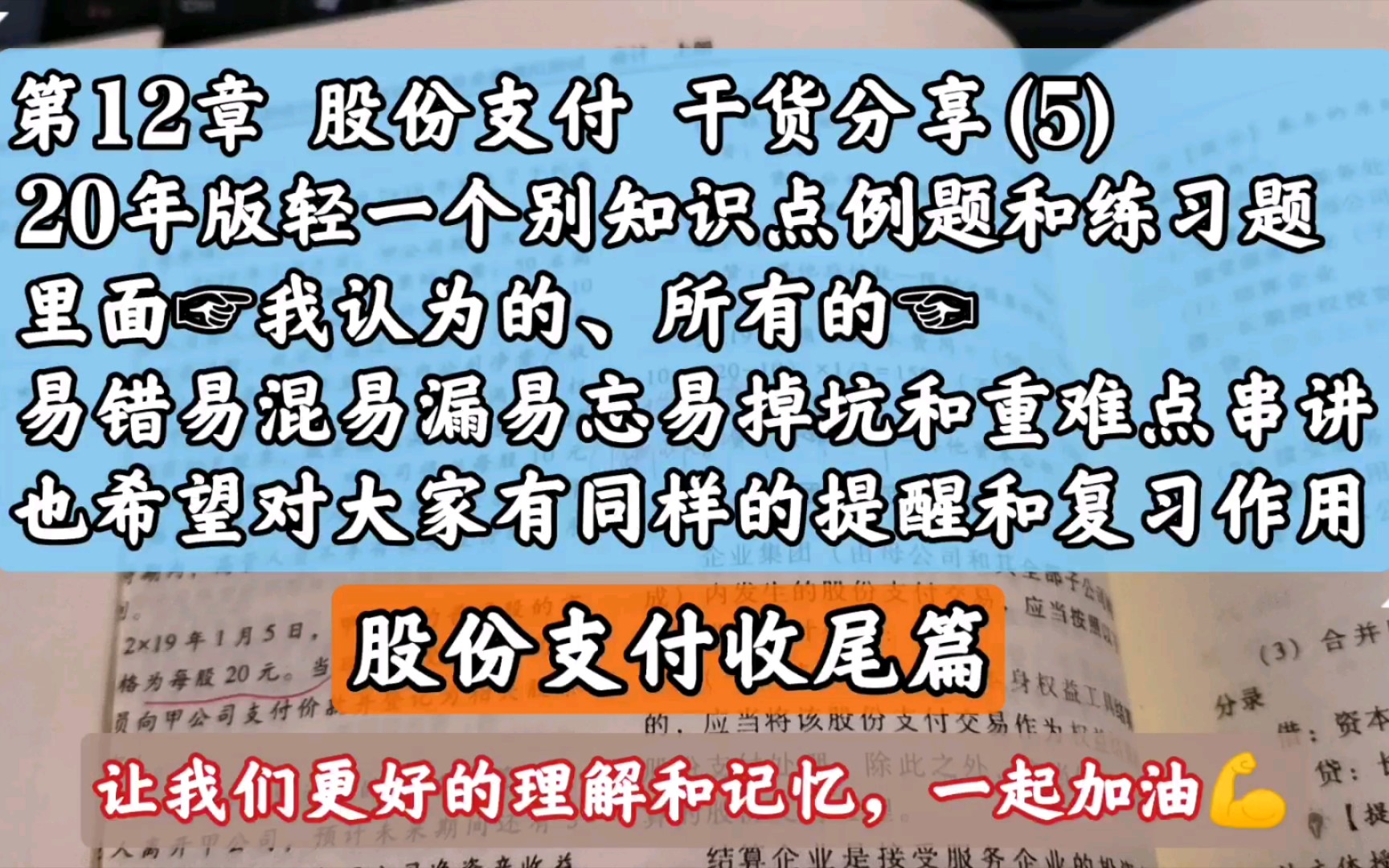 第12章 股份支付 干货分享(5)☞ߌ� ☘️ 股份支付收尾篇ߌ� ߌ� 20...