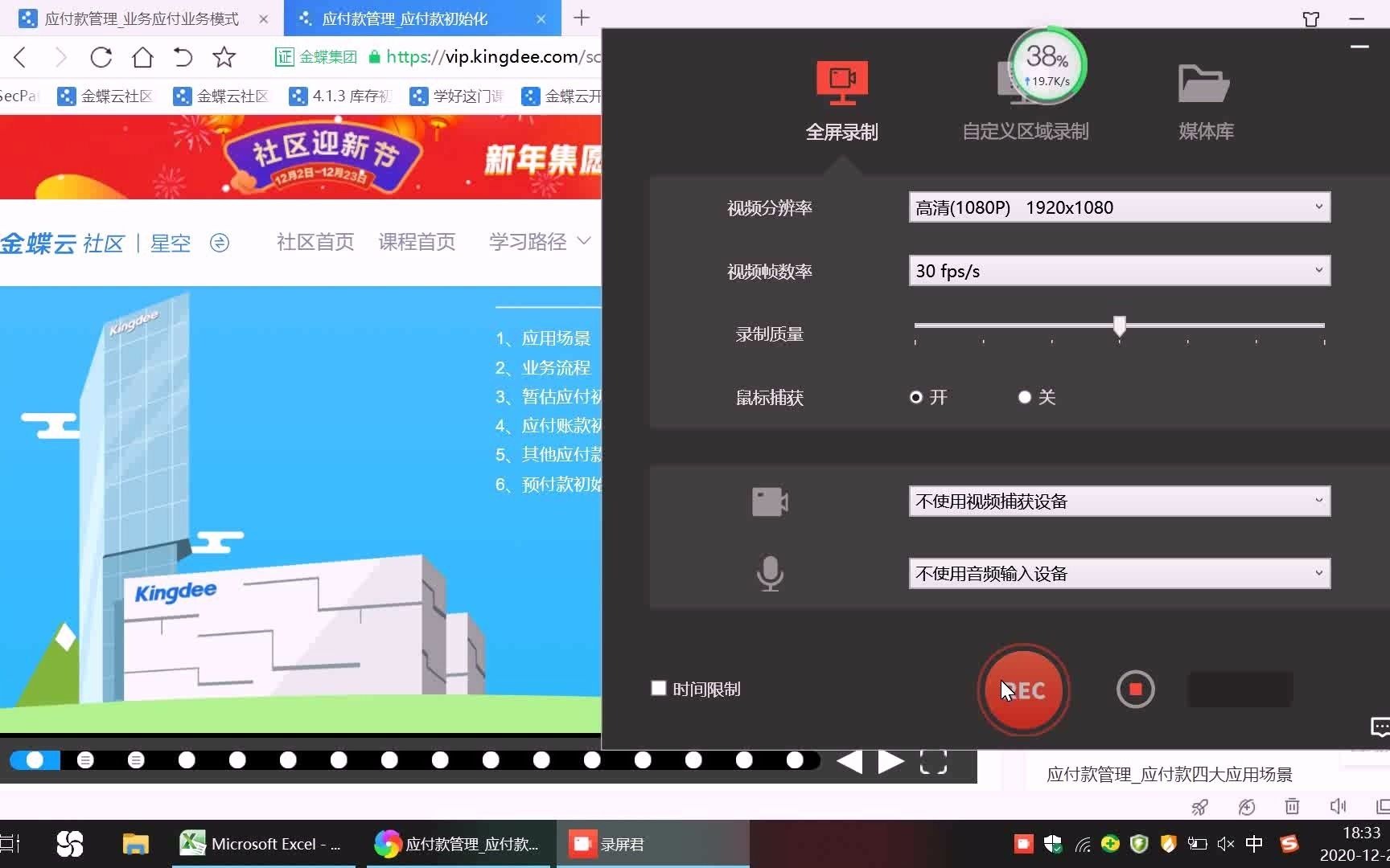 金蝶应用-应付款初始化