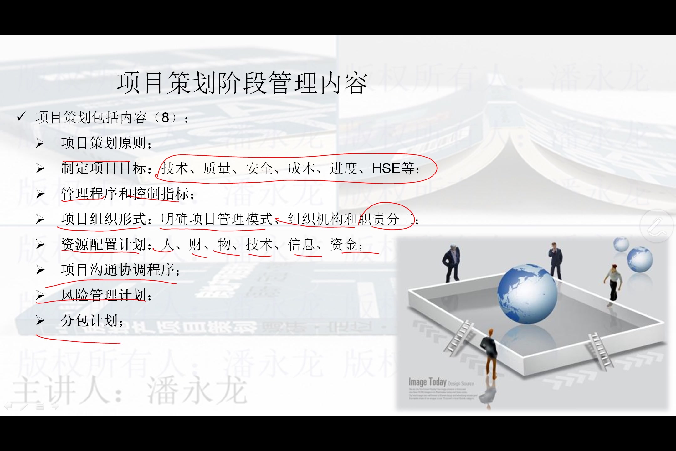 03 全过程项目管理之策划管理(上)20200511