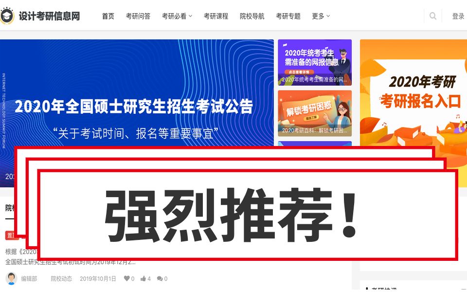 强烈推荐!全国设计院校研究生招生信息一网打尽,设计类考研党的福音
