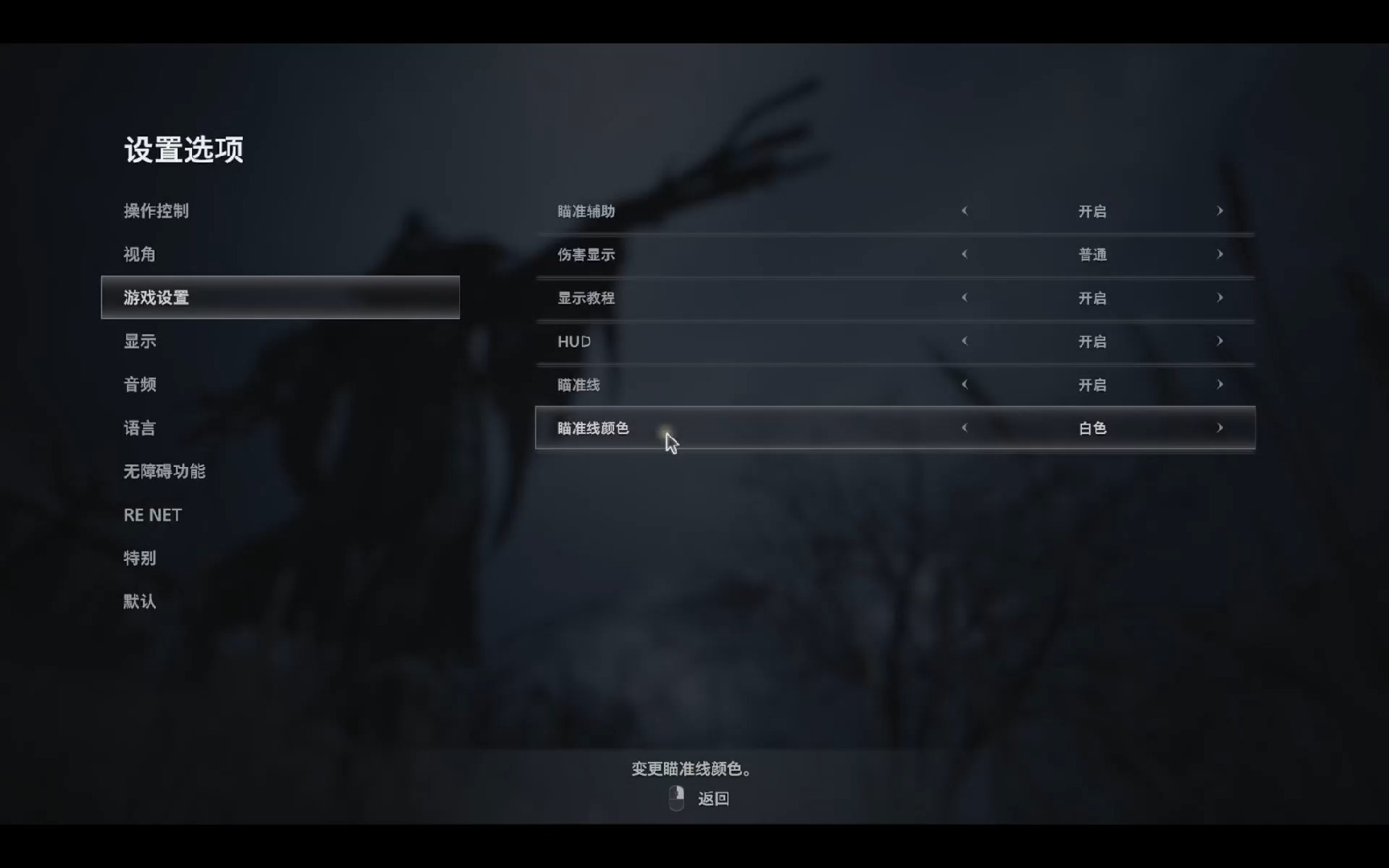 生化危机8的设置,找了半天才找到分辨率在哪_生化危机_剪辑