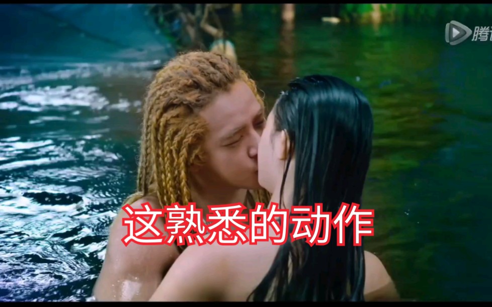 【美人鱼】片段,罗志祥林允吻戏