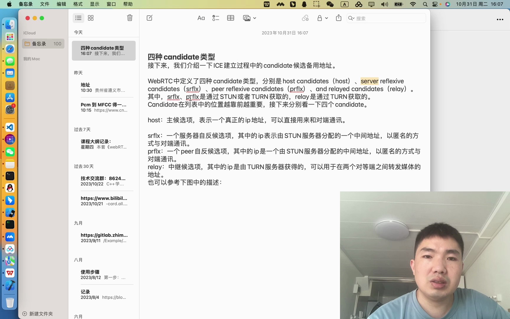 第 160 集 面聊音视频 webRTC中candidate中地址交换的四种类型