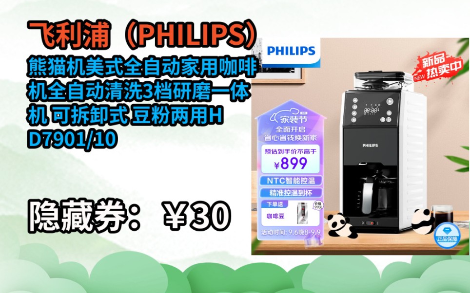 飞利浦(PHILIPS)熊猫机美式全自动家用咖啡机全自动清洗3档研磨一体...