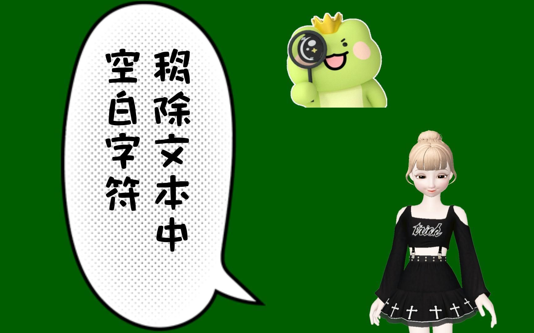 92-Excel,移除文本中的空白字符