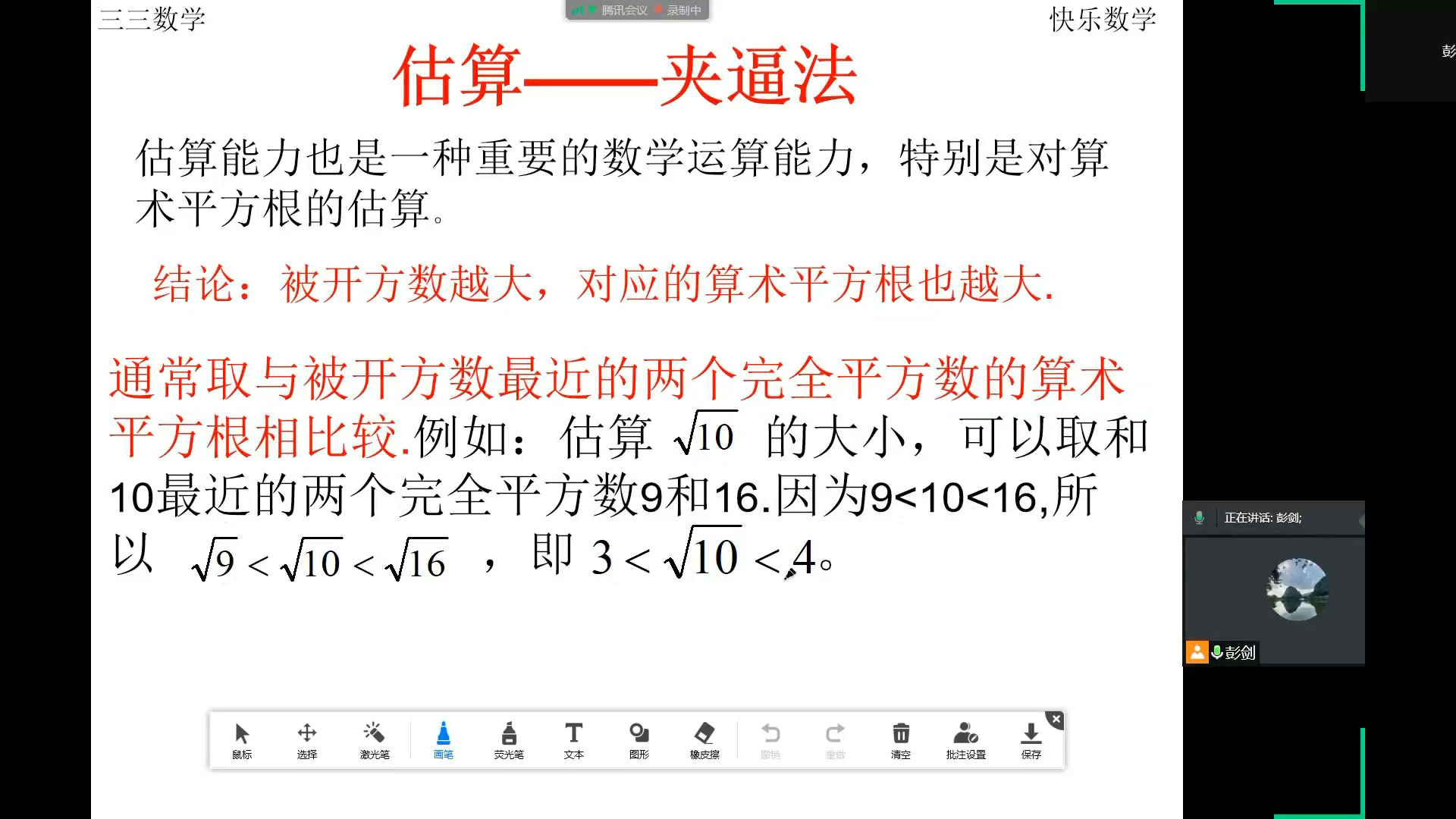 五分钟搞懂初二数学如何用夹逼法估算根号7的近似值!