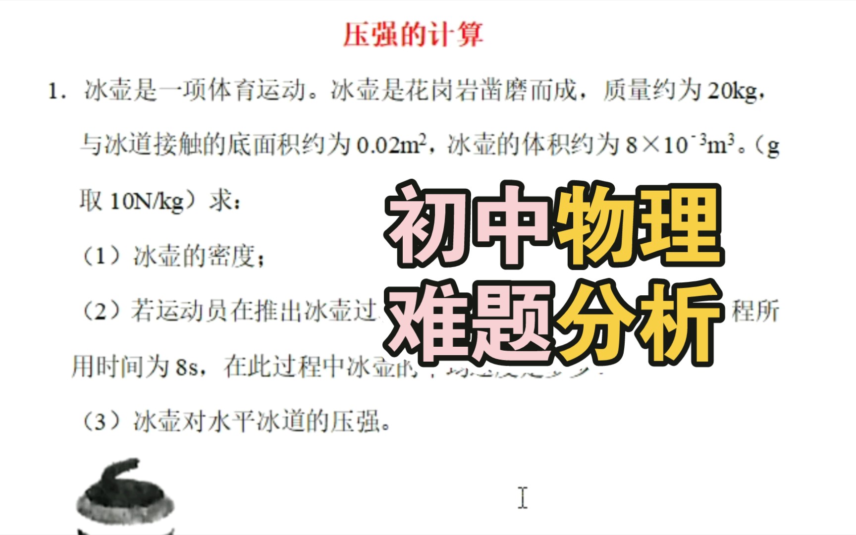 【初中物理】压强的计算