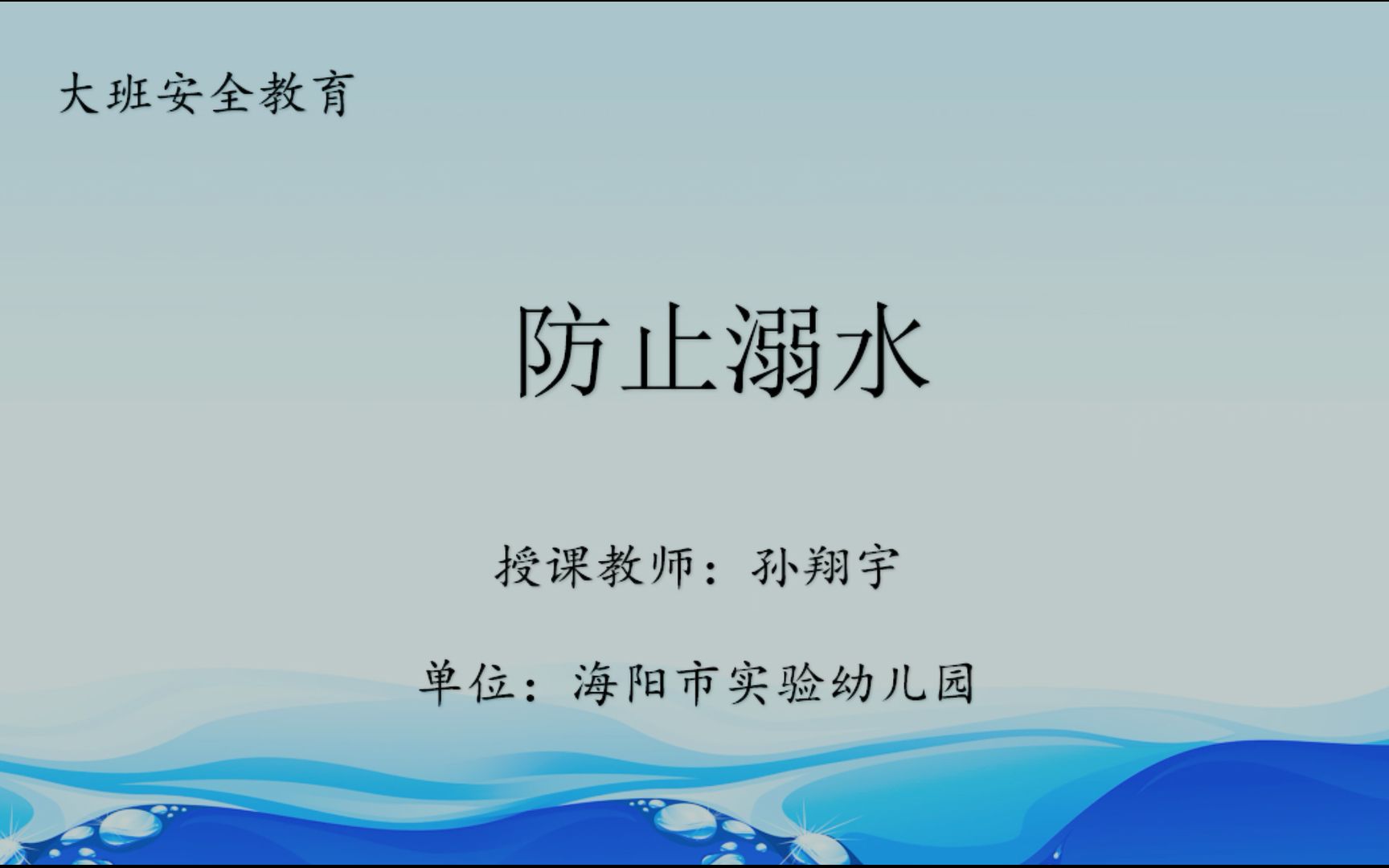 防溺水安全教育视频