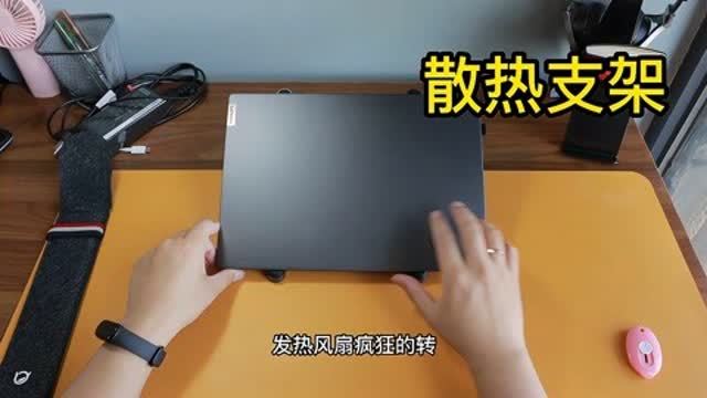 【618好物推荐】联想小新笔记本支架,商务.