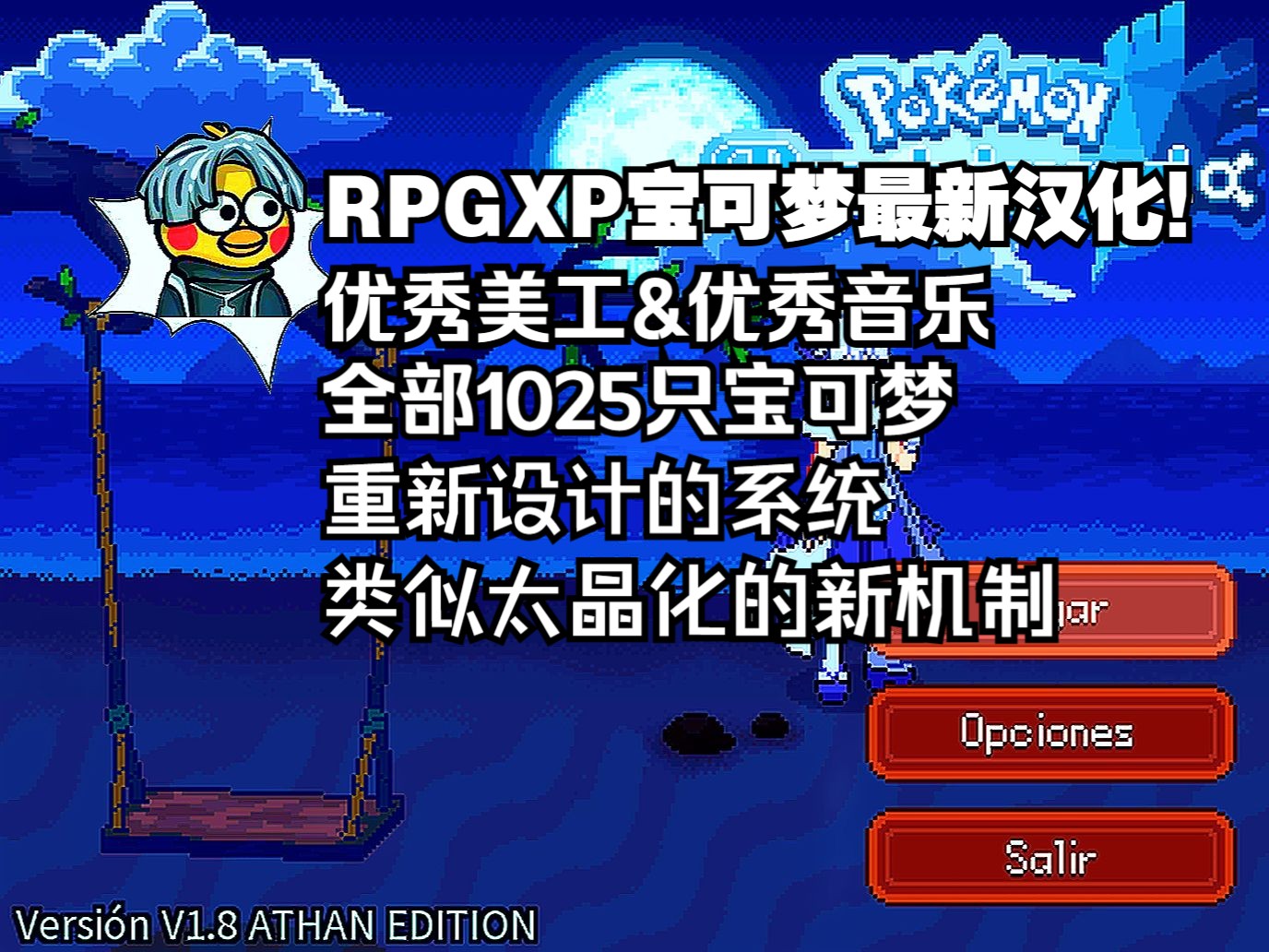 ...改版汉化!优秀美工|1025只宝可梦|重新设计的系统|类似钛晶化的新机制