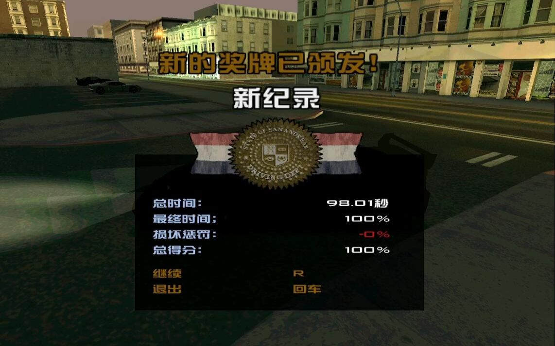侠盗猎车手 圣安地列斯 SA 汽车驾校最后一个任务:城市漂移 个人特别...