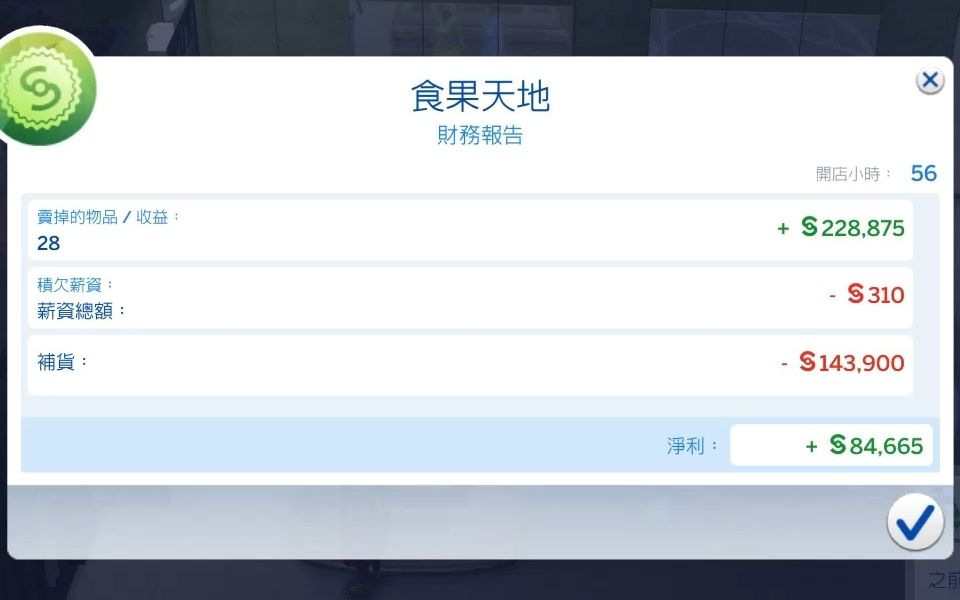 模拟人生4 - 开店创业 - A041 确定商品和连续售货
