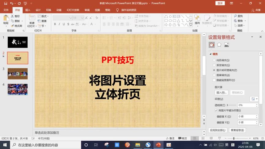 PPT技巧:利用PPT制作立体折页