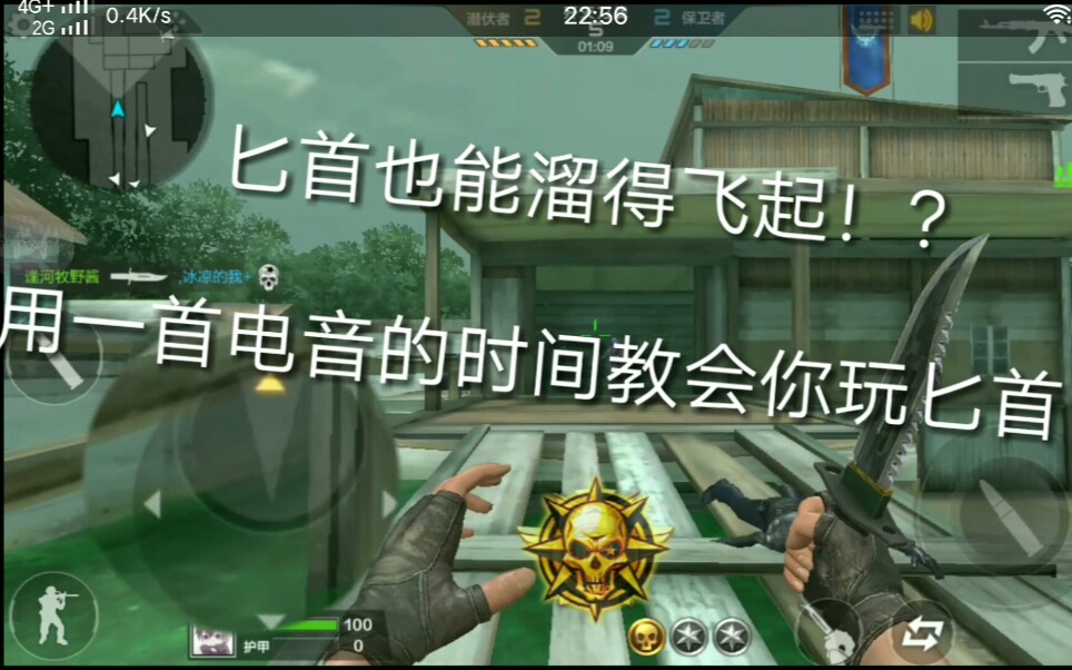 【CF匕首教学】让你匕首也能轻松上分