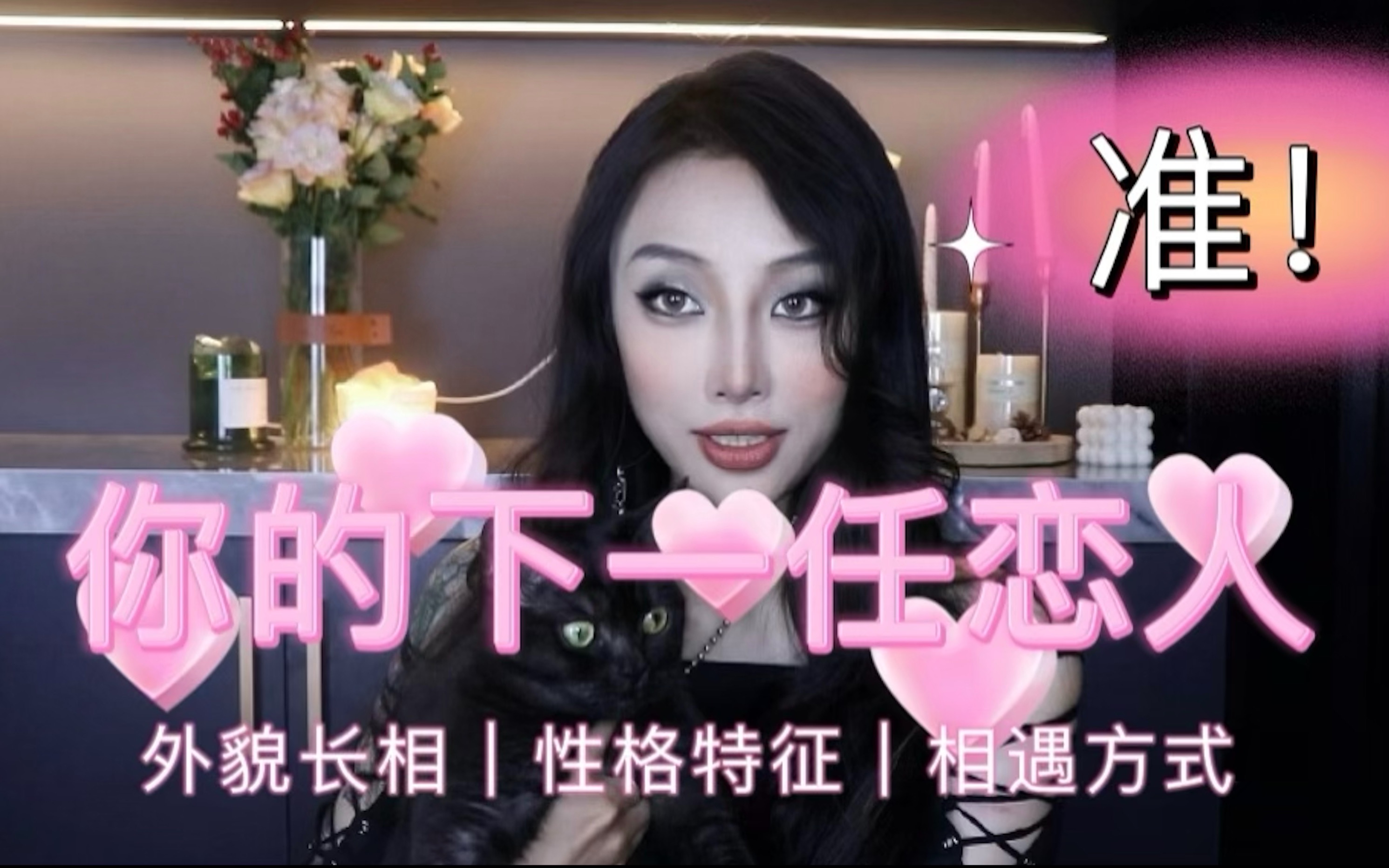 Zorina塔罗:你下一任恋爱对象的信息 超详细!