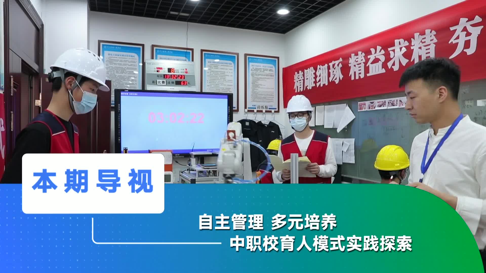 中职校创新管理育人模式案例解读|职教中国