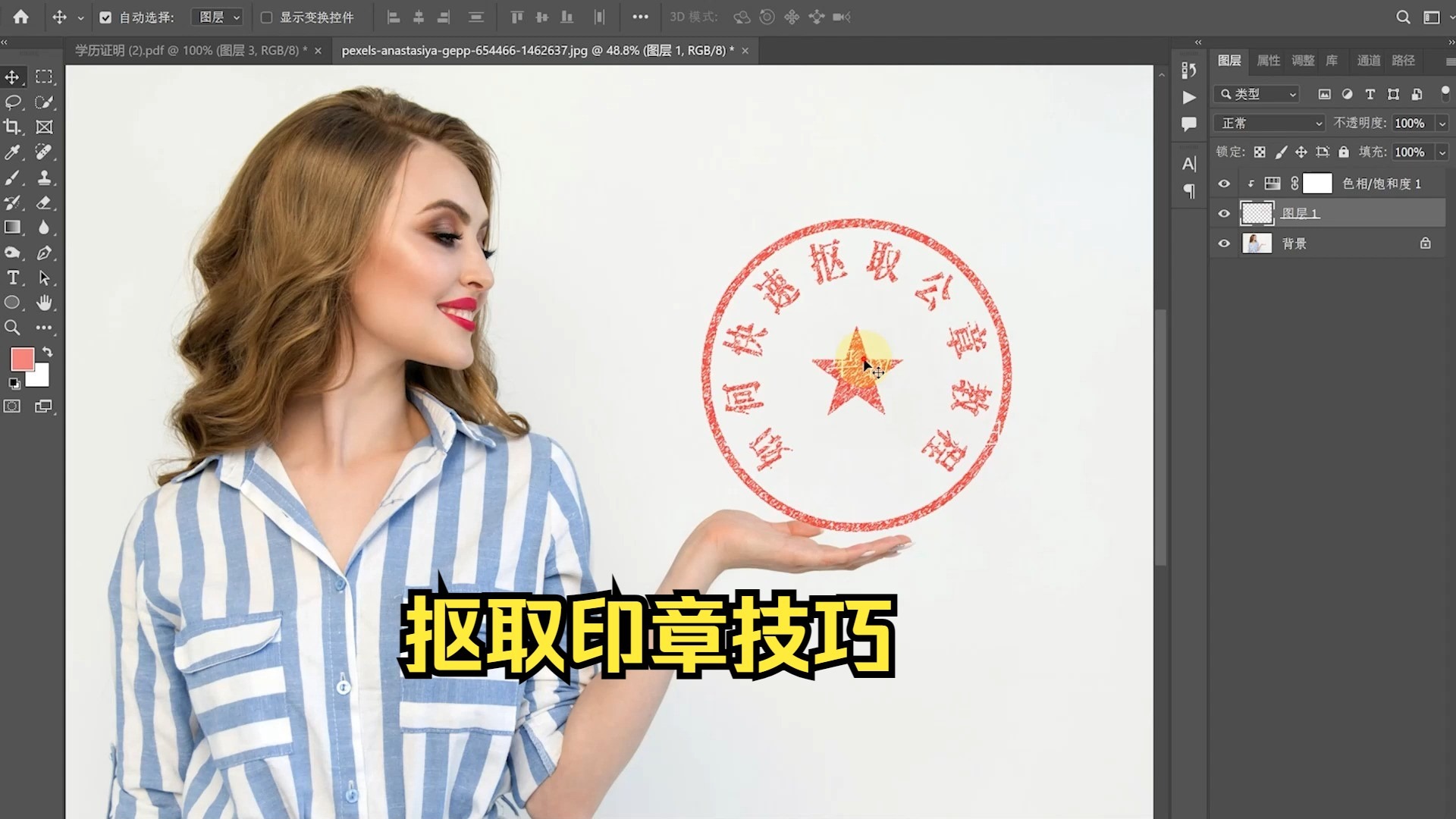如何快速抠印章【ps教程】