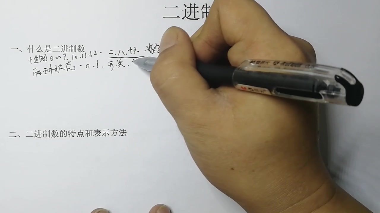 21数字电路基础-二进制(二十一)