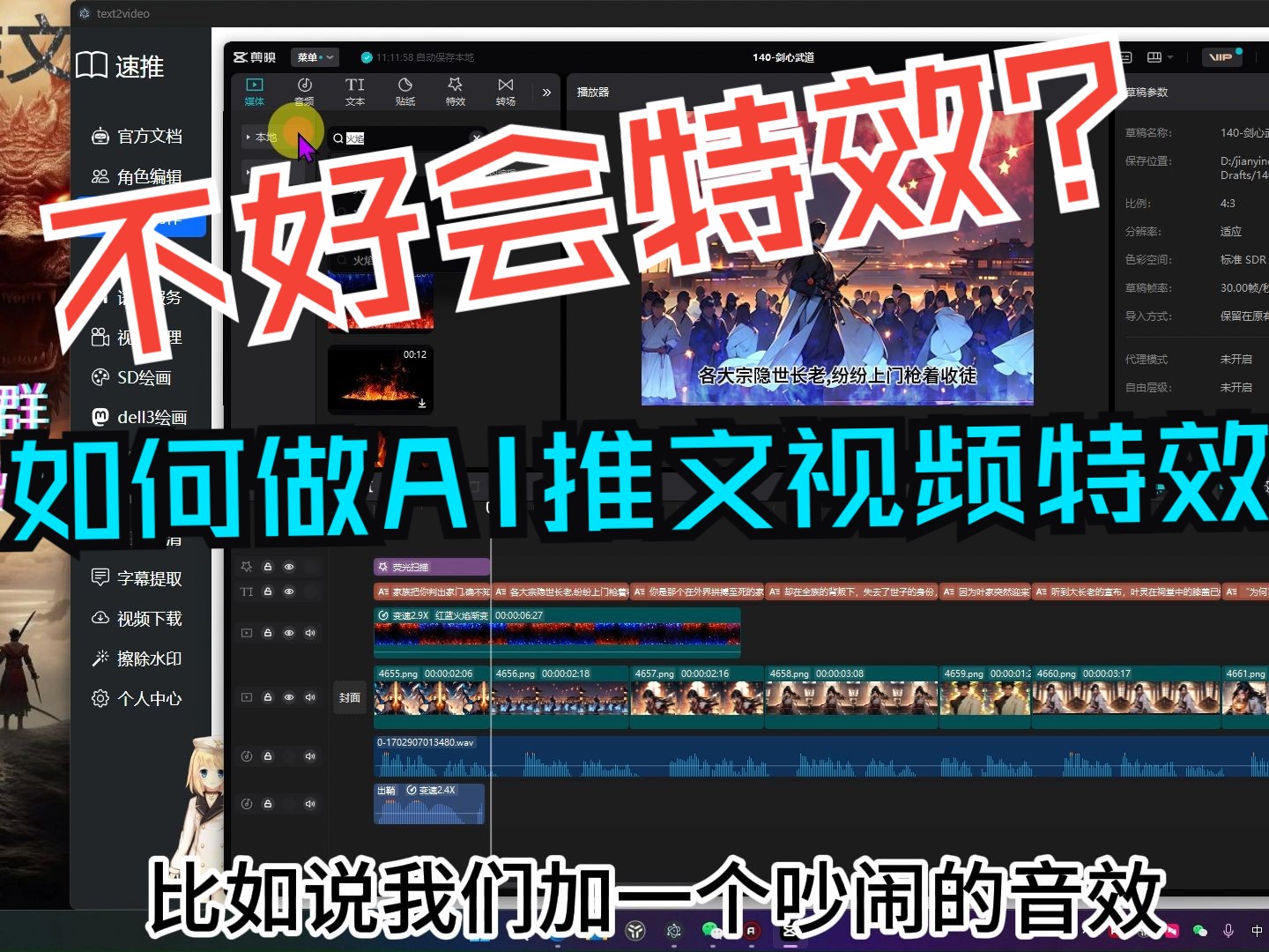 速推工具导出后期特效画面加工流程教程 SD绘制小说推文 MJ绘制...