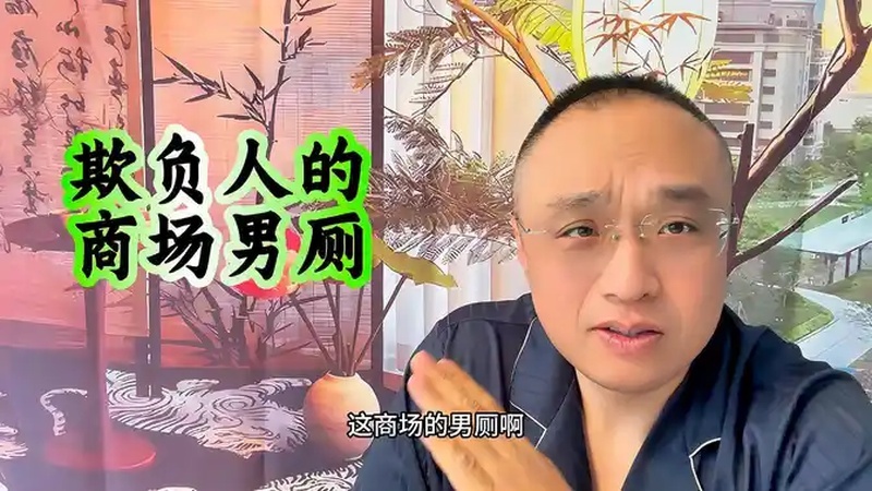 奇葩的商场男厕,好似梦中的厕所成为了现实