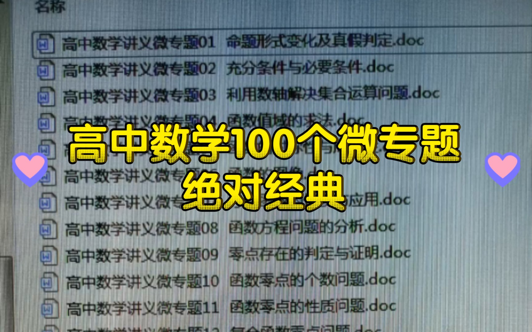 高中数学100个微专题(绝对值得拥有)