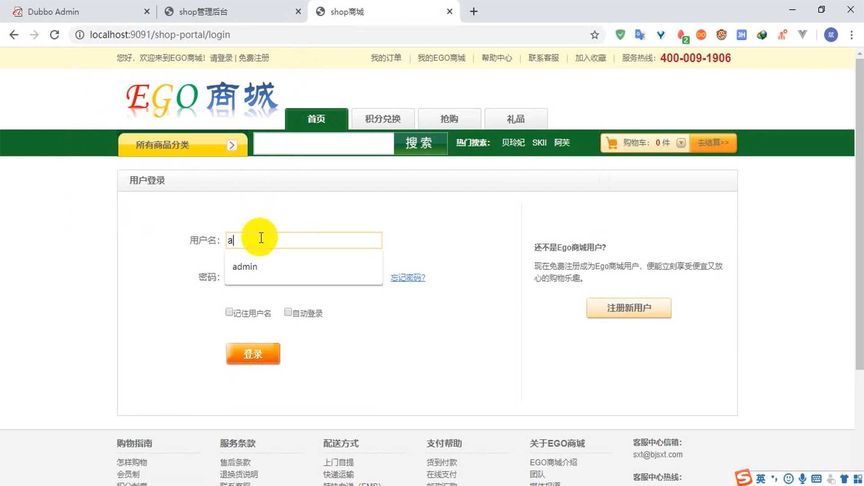 乐字节java电商项目-192_正式环境单点登录功能实现