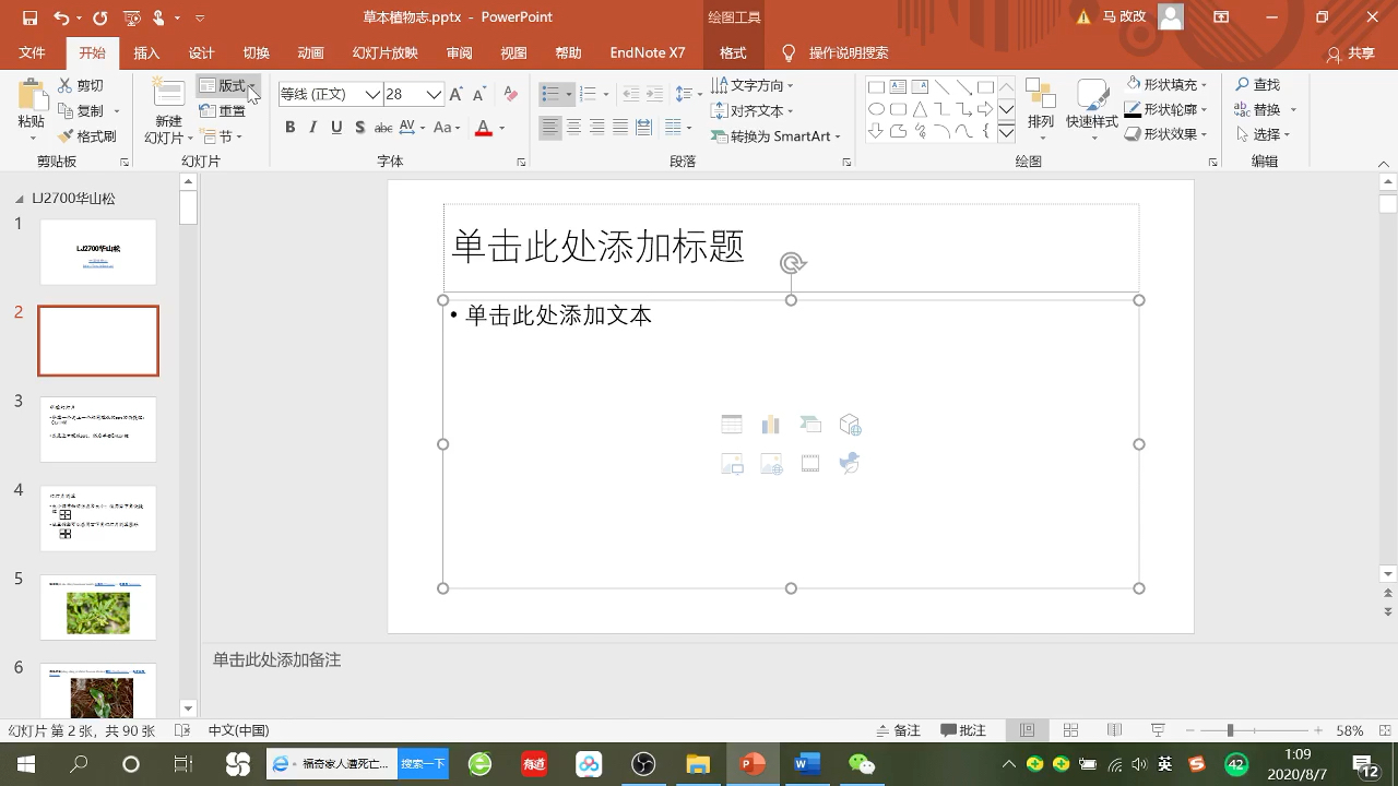 Ppt中新建相同模版幻灯片的快捷方式