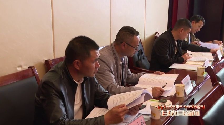 中共甘孜县委审计委员会召开第三次会议