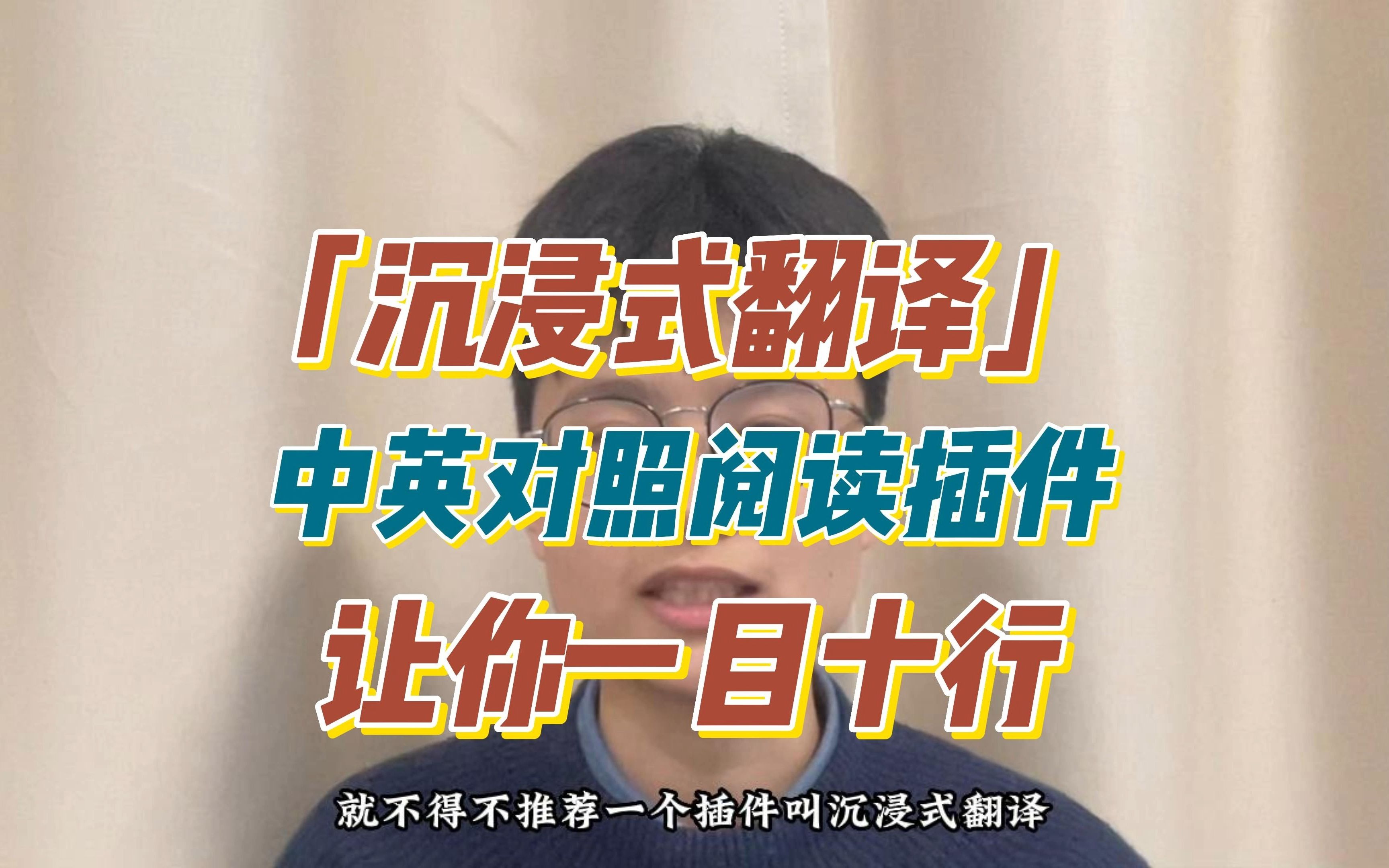 用「沉浸式翻译」插件,光速阅读网页英文文章,有颜值还免费,比彩云小...