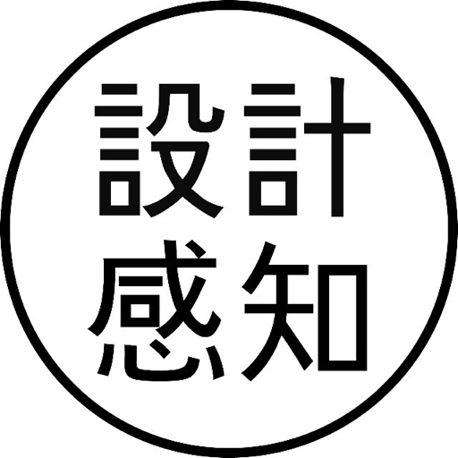 设计感知 