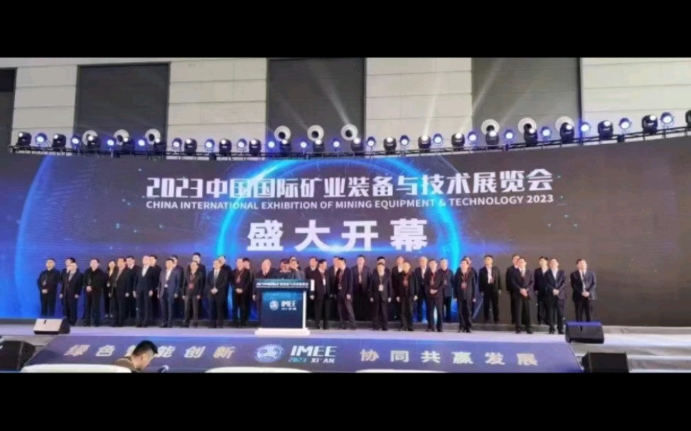 IMEE 2023中国国际矿业装备与技术展览会,助力煤矿未来开采智能化!