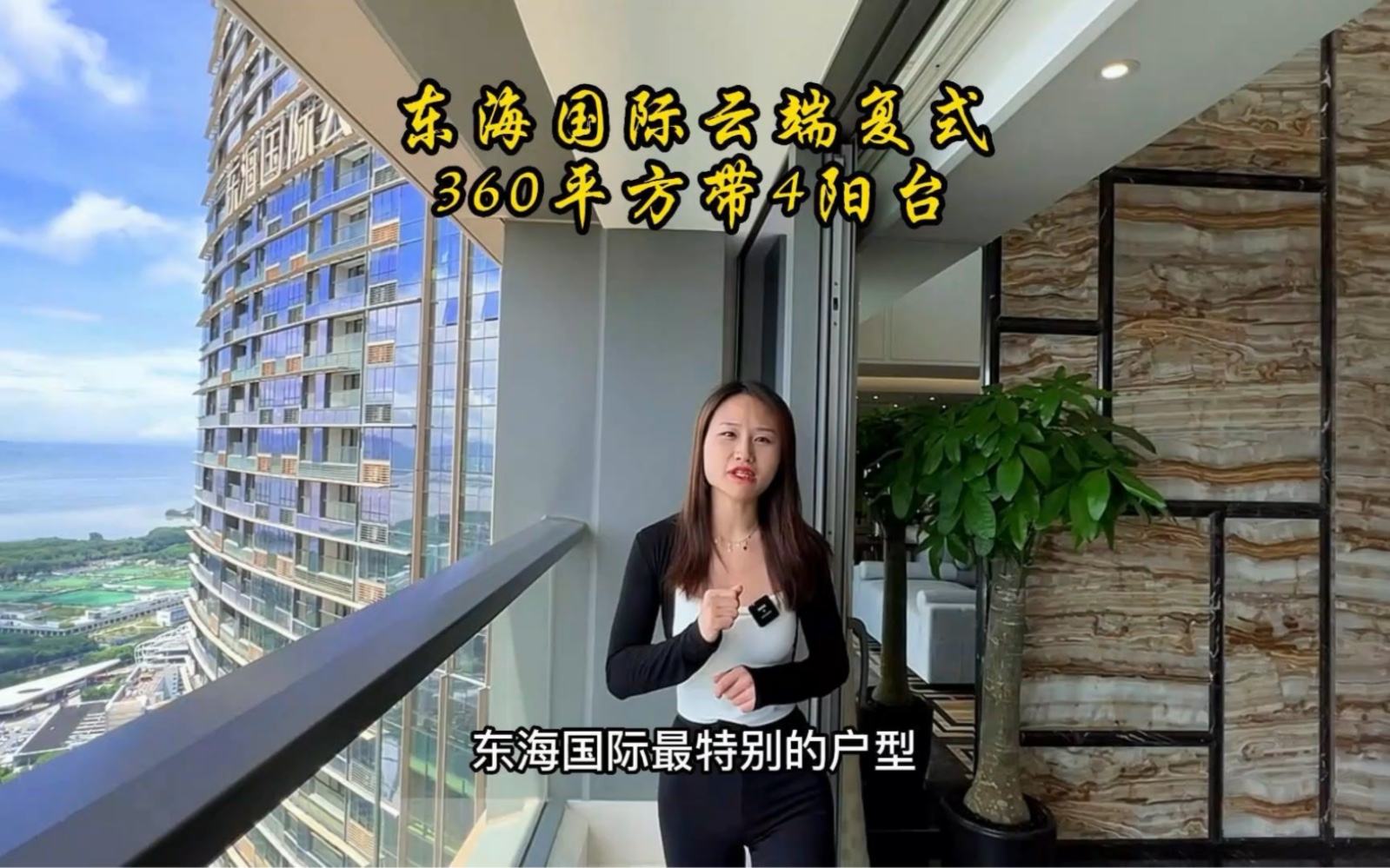 东海国际360平空中大复式,客厅6米挑高带豪华装修可直接领包入住...