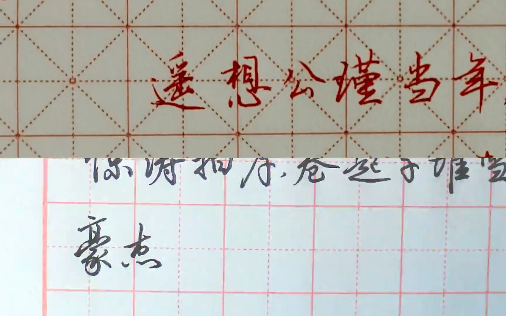 硬笔行书高级技法调整。看到的有眼福了