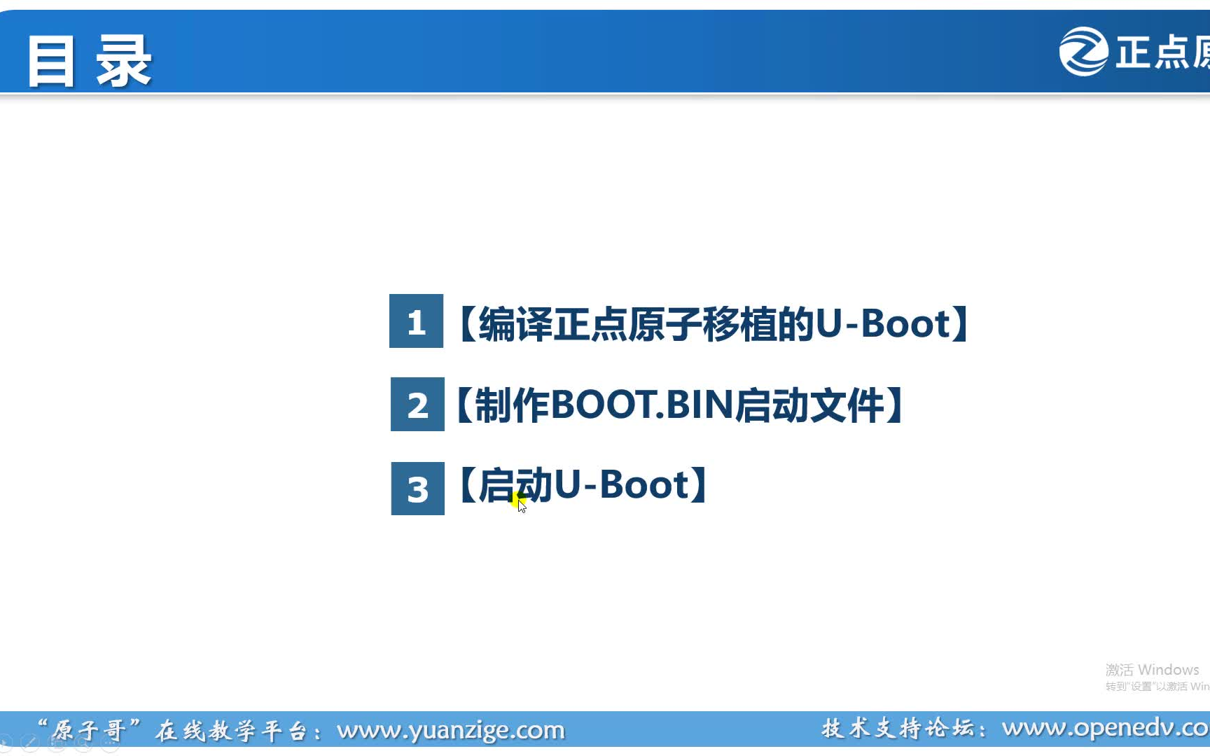 Linux篇_27~38_U-Boot编译、加载、SD卡、QSPI、网络、串口