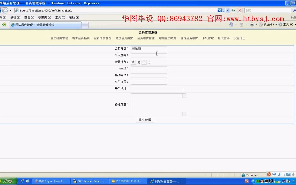 javaWeb计算机毕业设计-JSP080会员管理系统JAVA+Sqlserver【源码...