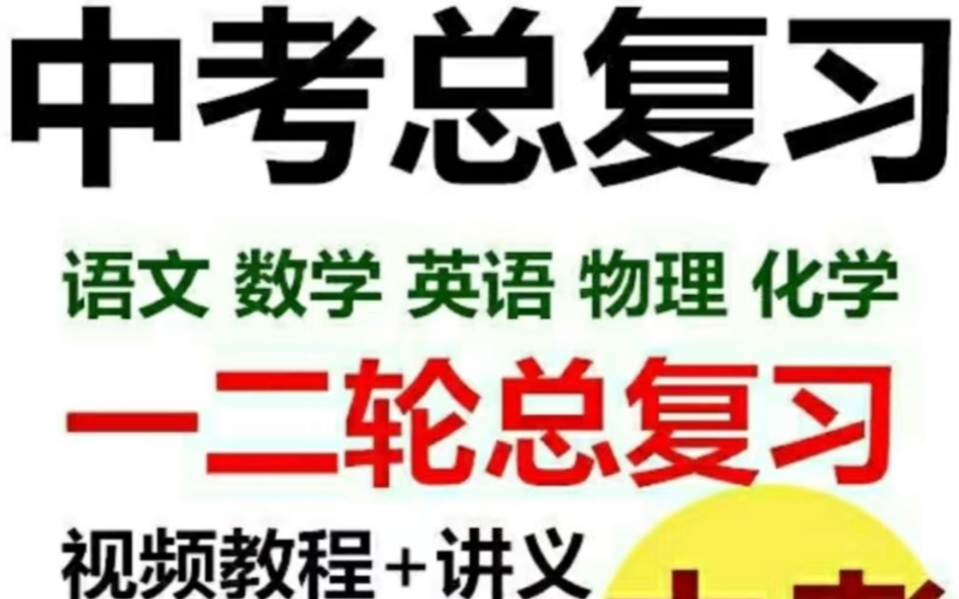 中考数学 中考物理 中考化学 中考英语 中考历史 中考语文 中考政治
