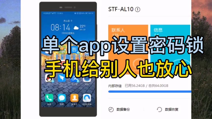 单个App设置使用密码,这样手机可以安心给别人用了。
