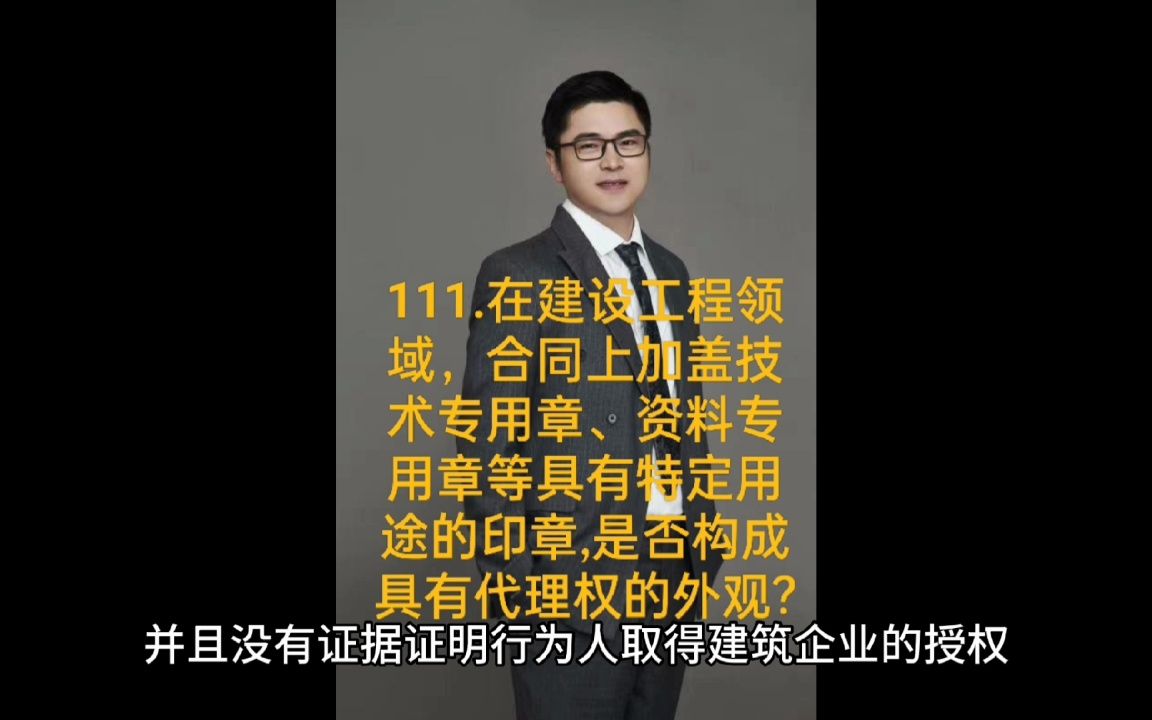 ...合同上加盖技术专用章、资料专用章等具有特定用途的印章,是否构成...