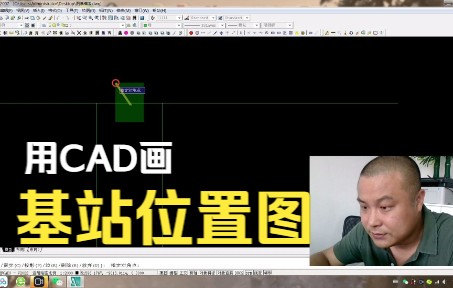 一、开始画无线基站设计CAD图纸的基站位置图,从CAD操作开始教
