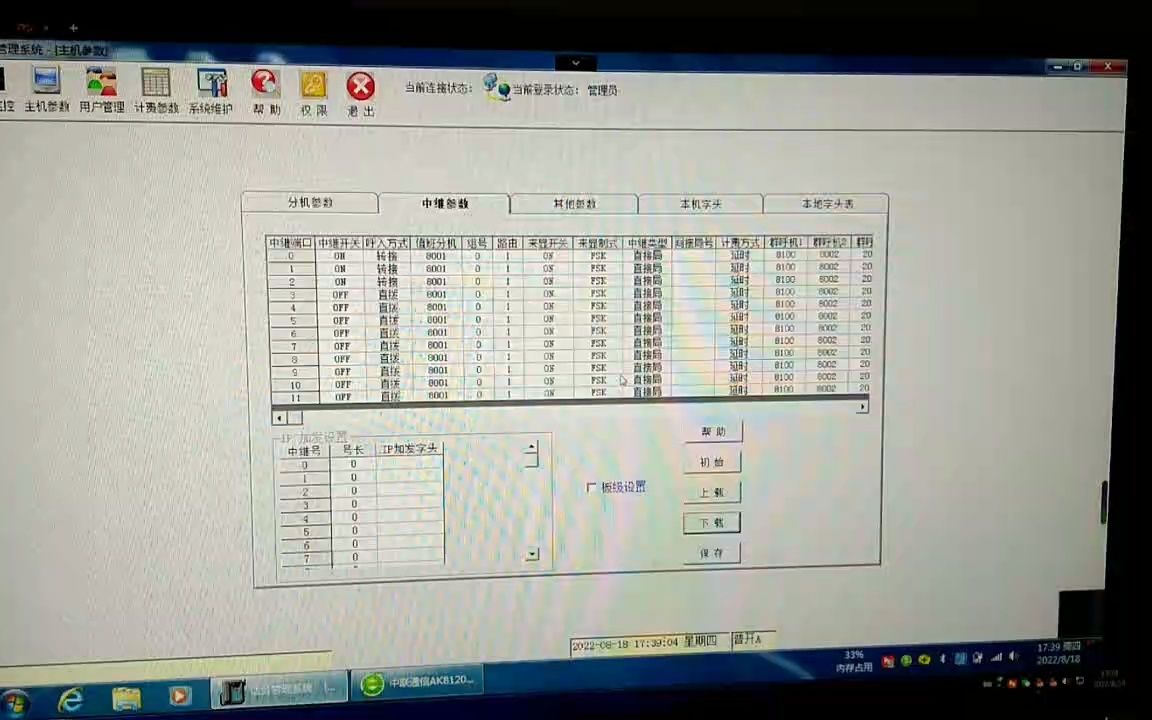 中联集团电话AK8120操作编程教程