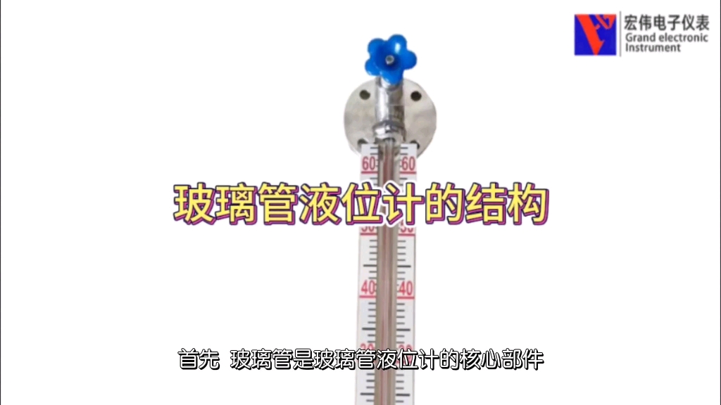 玻璃管液位计的结构