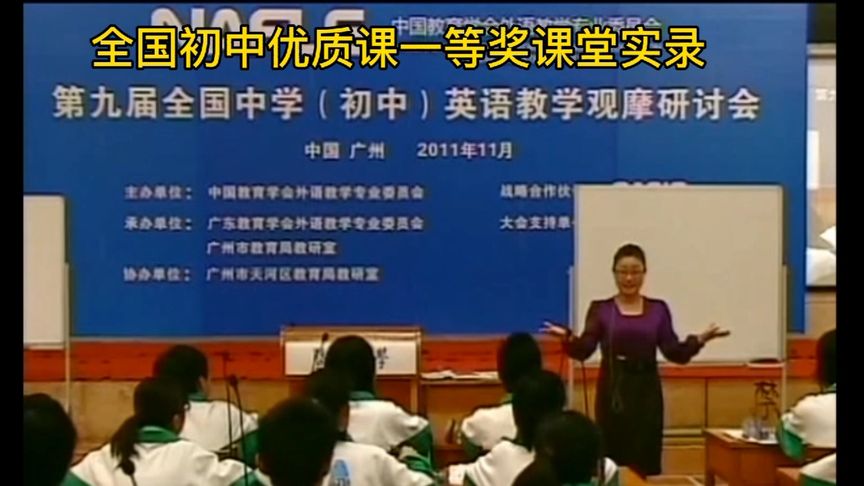 全国初中优质课一等奖课堂实录