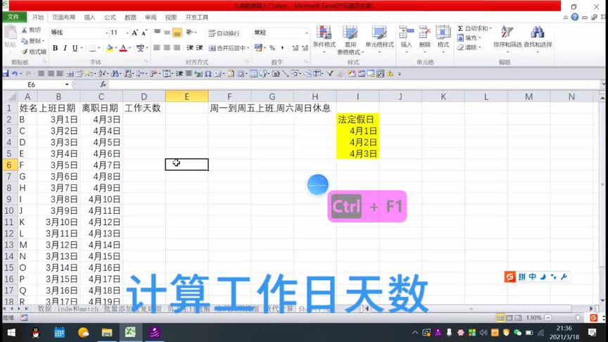 #excel技巧 计算工作日天数