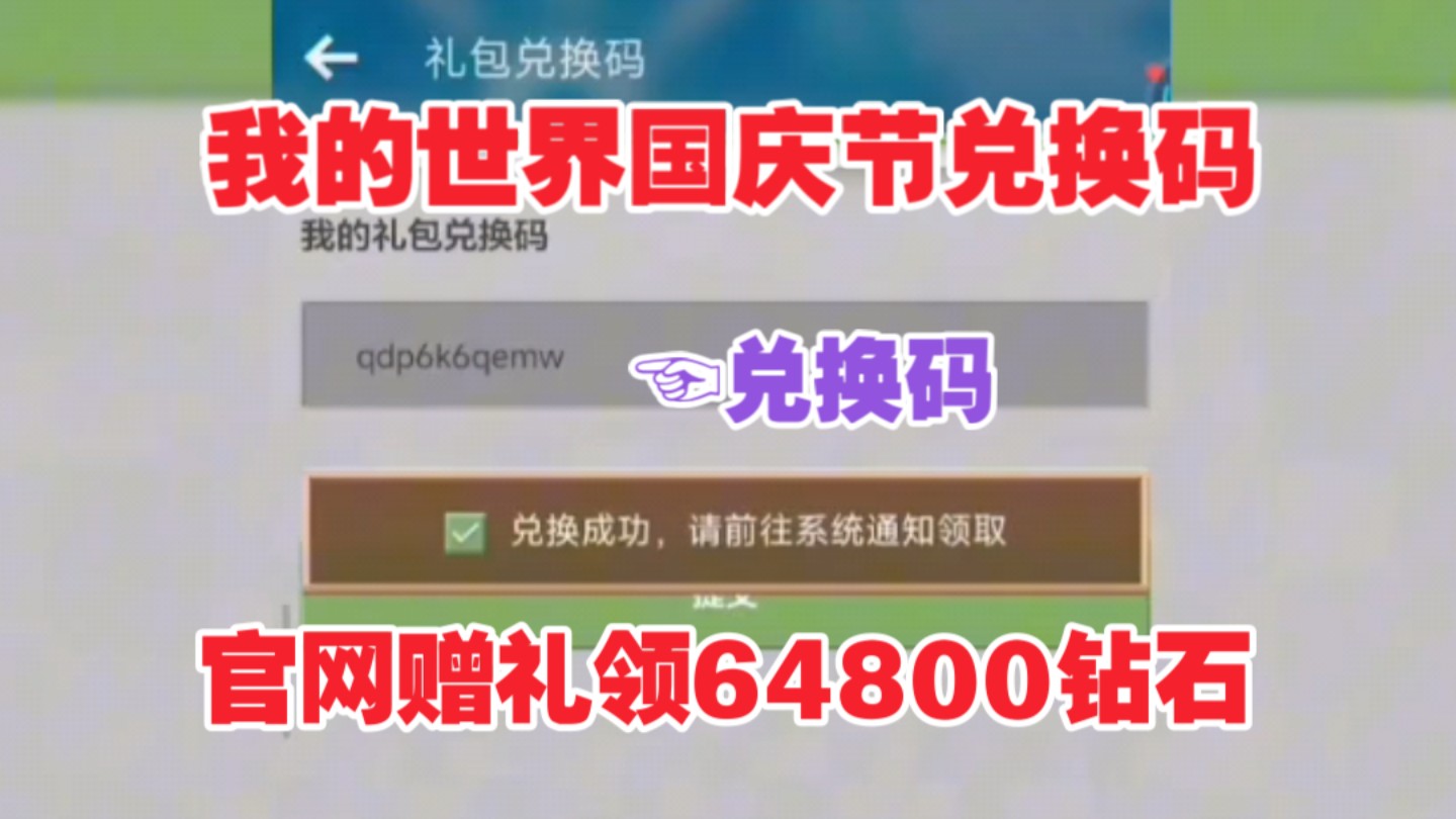 9.30号更新【我的世界】官网最新的国庆活动合集!白嫖64800钻石+...