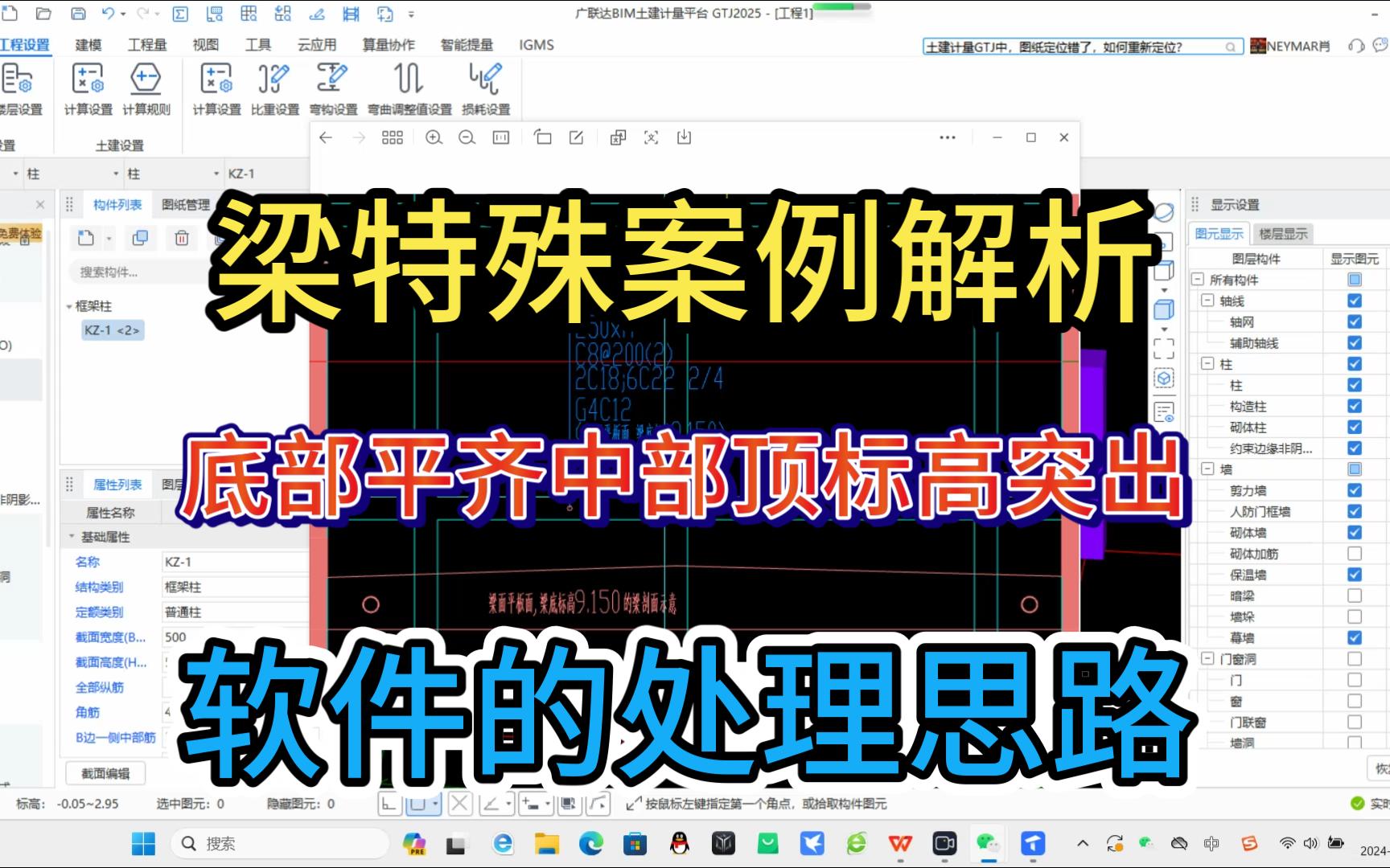 GTJ2025梁底标高平齐顶标高中间突出的处理思路
