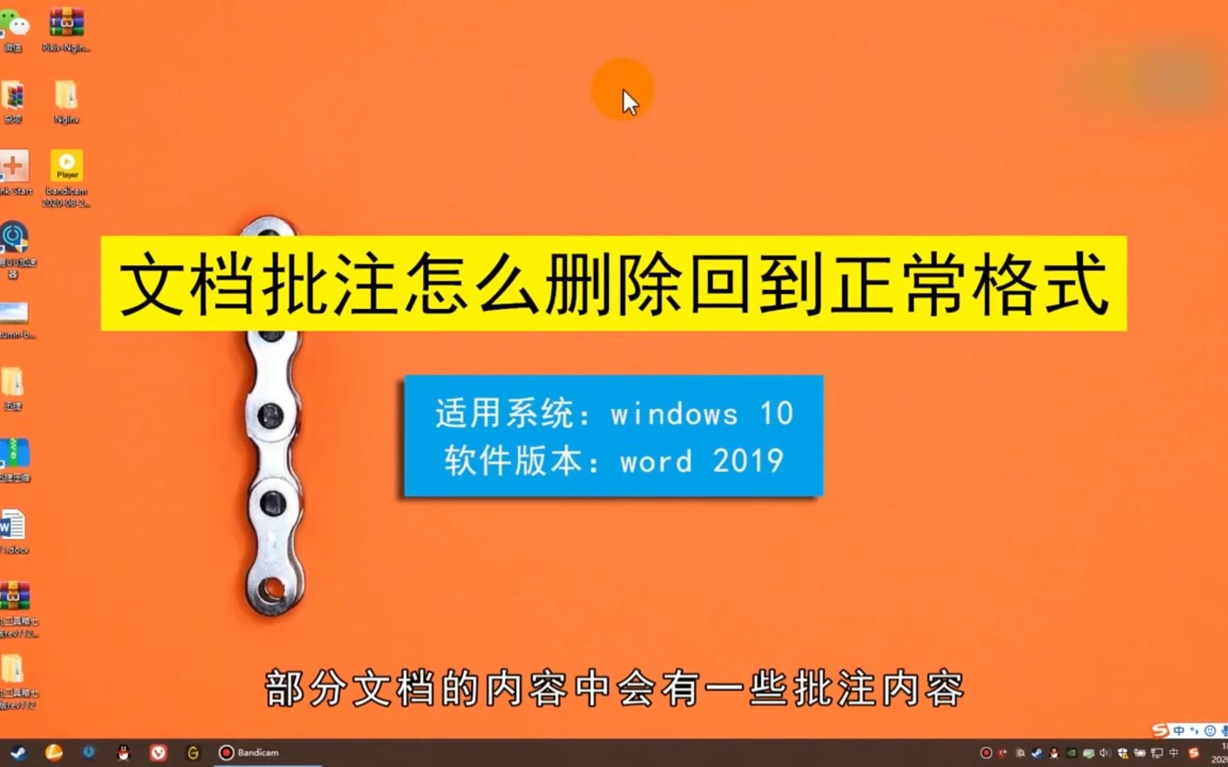 文档批注怎么删除回到正常格式?文档批注删除回到正常格式
