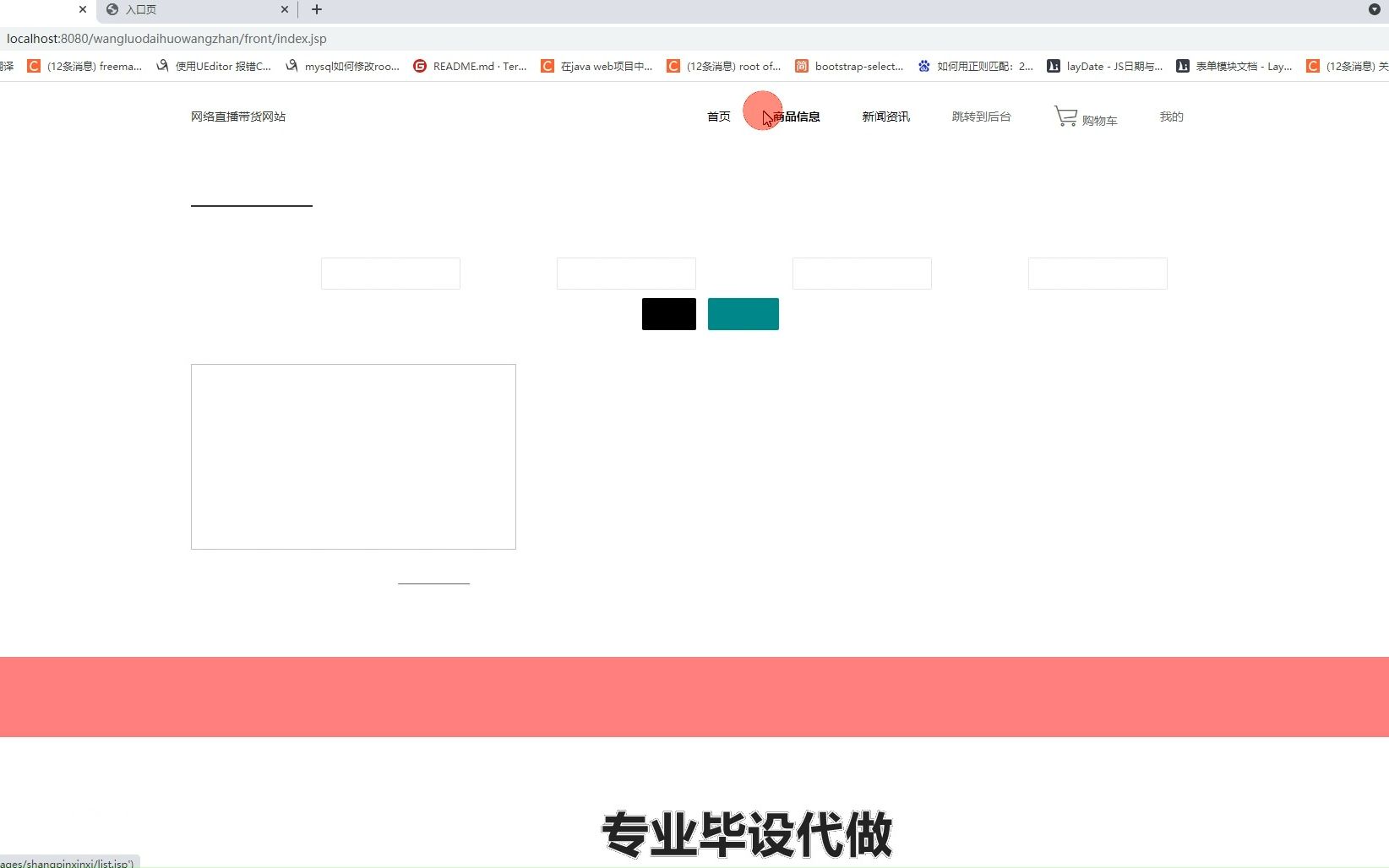 Springboot基于JAVA的网络直播带货查询系统的设计与实现_idea
